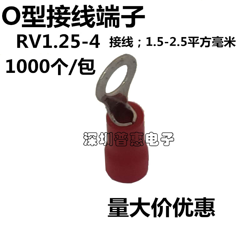 RV1.25-4S 冷压端子 O型 圆形预绝缘端子 线鼻子RV1-4 1000只装-阿里巴巴