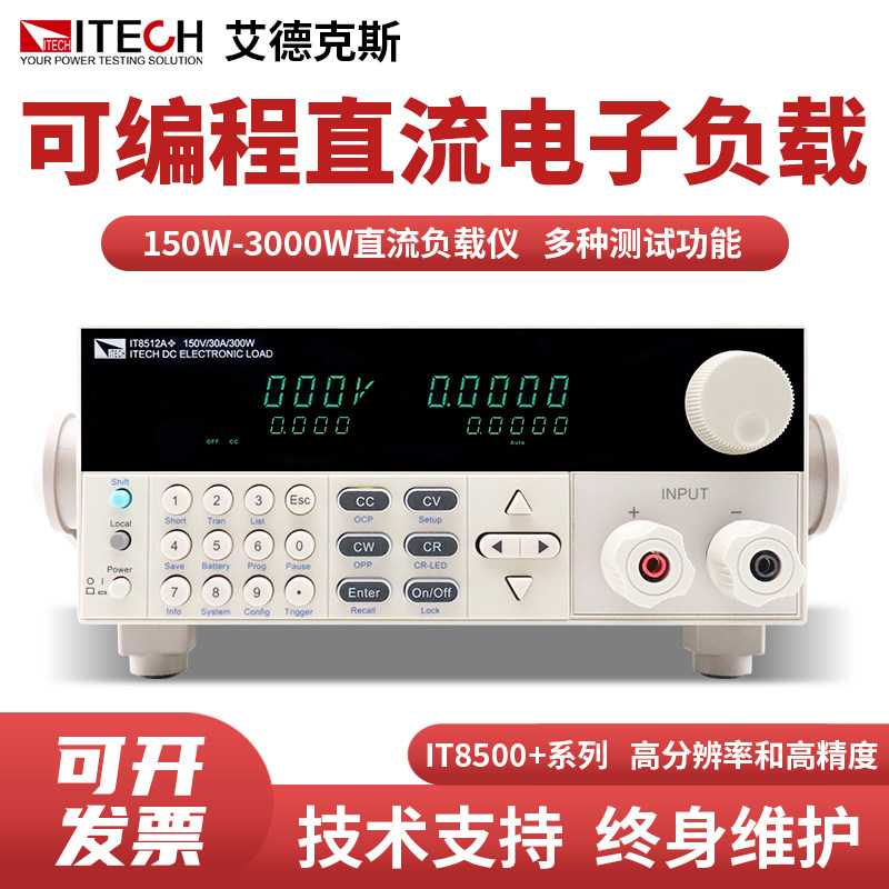 ITECH IT8511A+，高精度电子负载测试仪到底有多厉害？🚀-电子负载测试仪-淘宝好物网