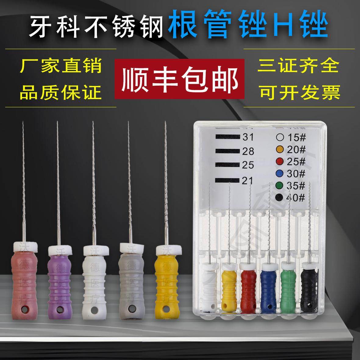 根管挫H锉，口腔医生的秘密武器？全面解析与推荐-口腔护理配件-淘宝好物网