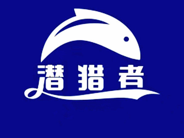 潜猎者