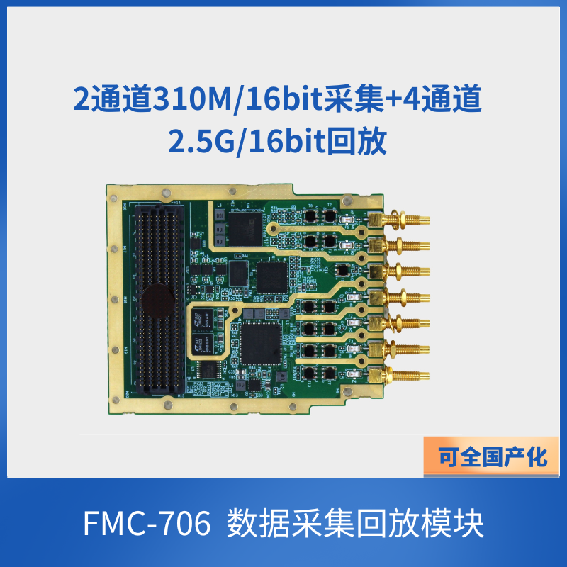 AD9652 GMS026 AD9154 高速采集卡 AD模块 DA模块 回放 FMC子卡