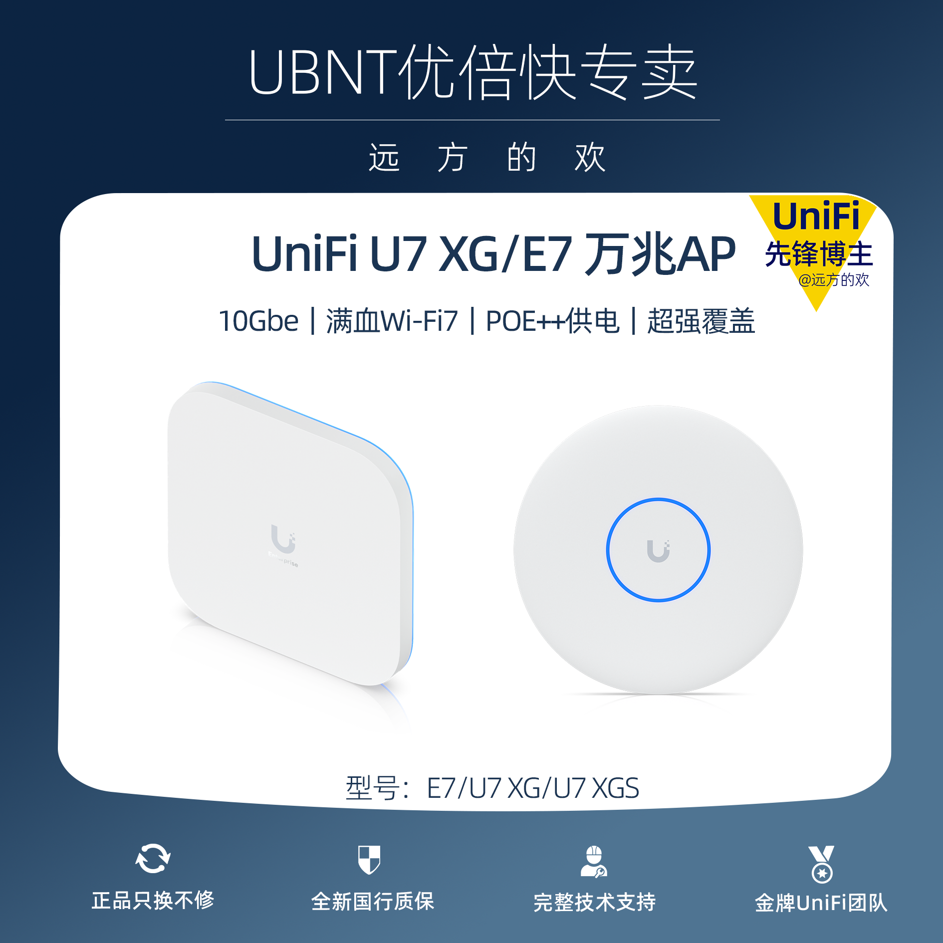 优倍快UBNT UniFi U7 Pro XG XGS E7 WiFi7无线AP 10g 万兆POE：家庭网络新宠，让你的智能家居飞起来 ...