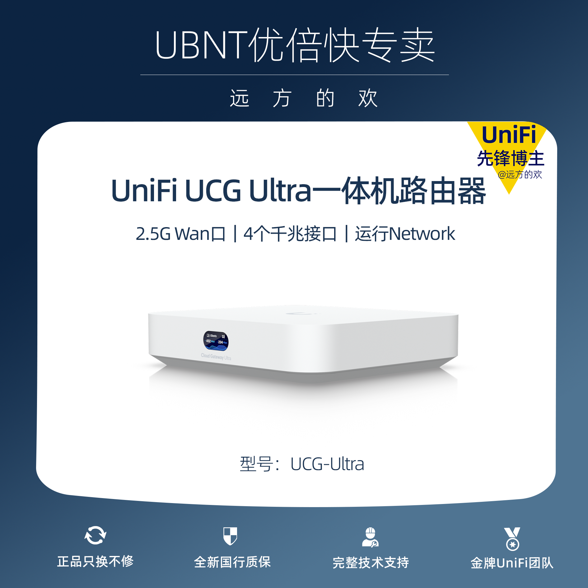 UBNT优倍快UniFi UCG Ultra UCG Max UCG Fiber网关路由器一体机