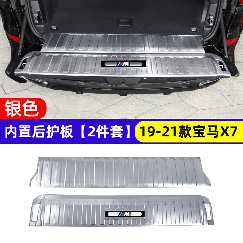 BMW x5L sửa đổi tấm bảo vệ phía sau Dải ngưỡng cửa X7 trang trí nội thất thân xe màu đen chiến ...