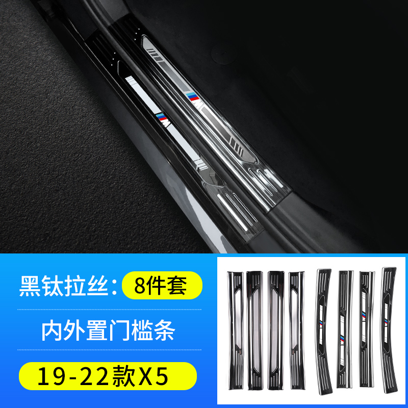 BMW x5L sửa đổi tấm bảo vệ phía sau Dải ngưỡng cửa X7 trang trí nội thất thân xe màu đen chiến ...