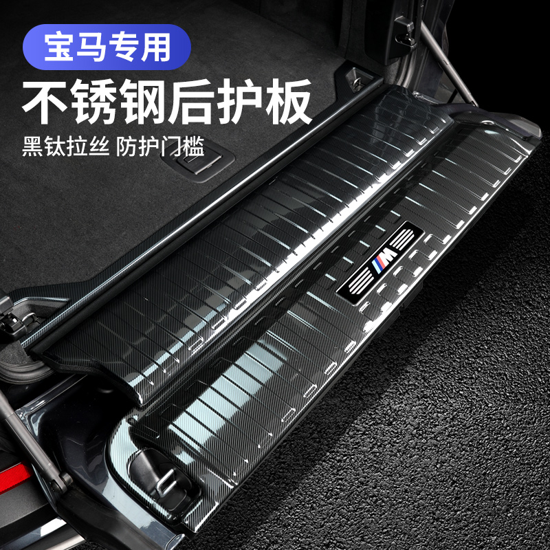 BMW x5L sửa đổi tấm bảo vệ phía sau Dải ngưỡng cửa X7 trang trí nội thất thân xe màu đen chiến ...