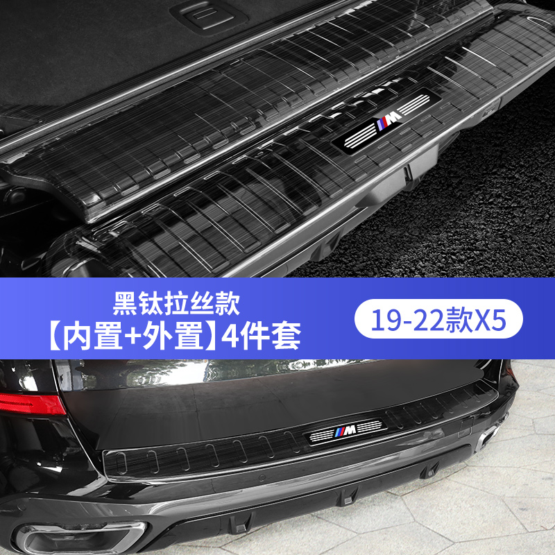 BMW x5L sửa đổi tấm bảo vệ phía sau Dải ngưỡng cửa X7 trang trí nội thất thân xe màu đen chiến ...