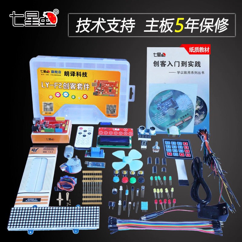 Seven Star Bug Ly-F2 Kit Suitable for Arduino Uno R3 Development Board ...