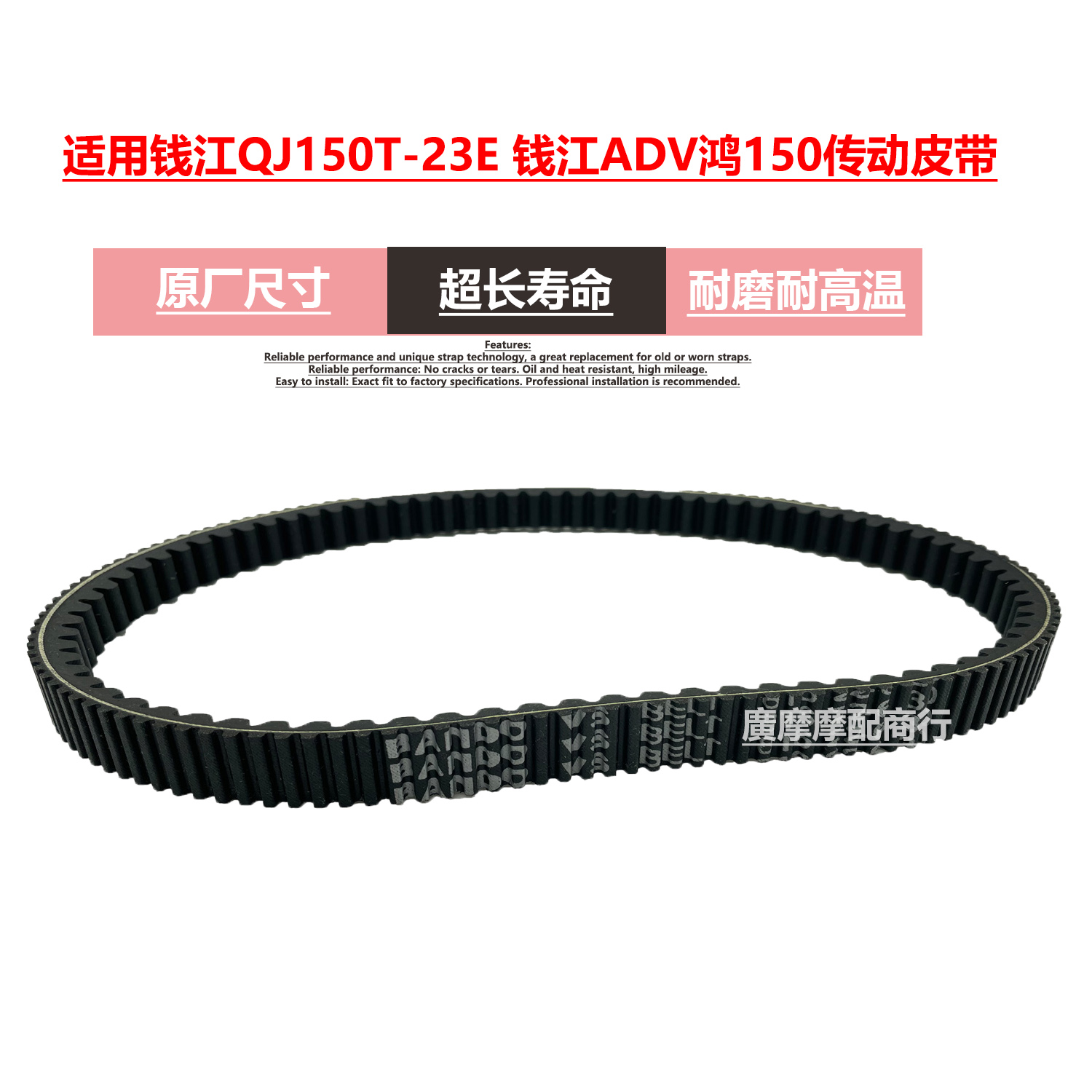 坂东皮带，钱江QJ150T-23E的钱江ADV鸿150驱动皮带真香吗？🔥-皮带及传动组件-淘宝好物网