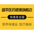 盛萃医疗器械企业店