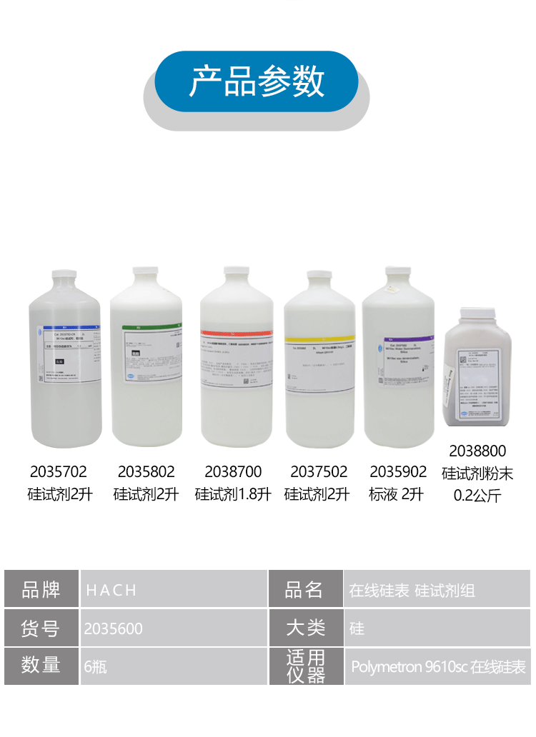 美国HACH哈希2035600-CN Polymetron在线硅表9610sc硅试剂组-阿里巴巴