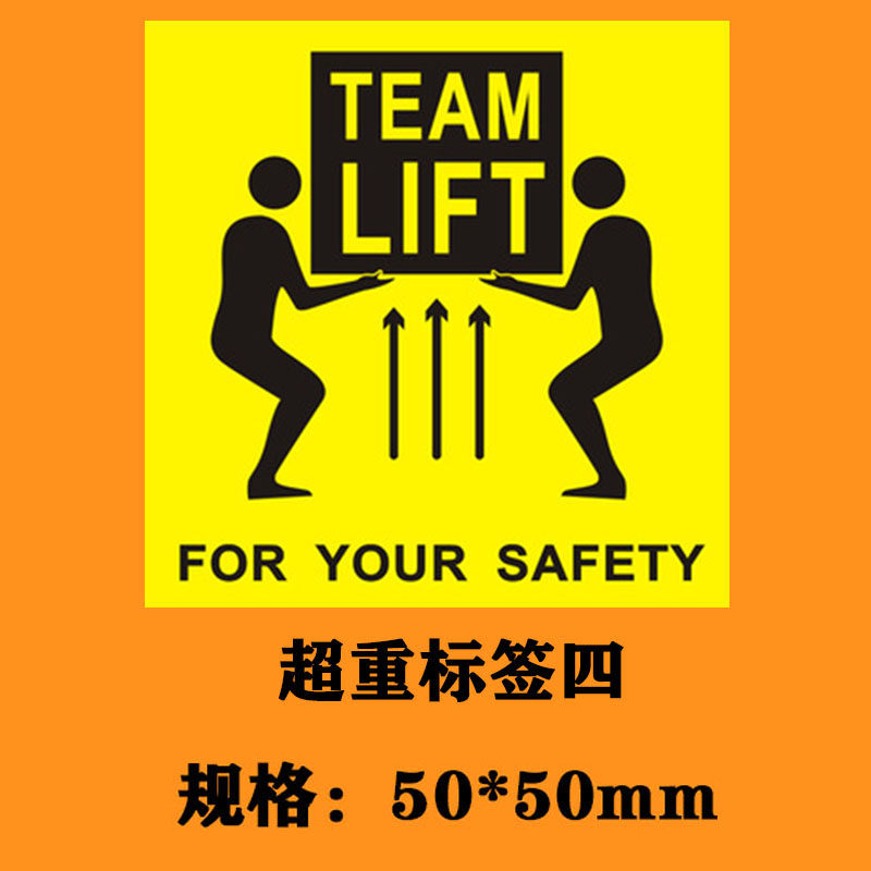 亚马逊FBA超重标签 警告标签 Team Lift标签 Heavy Package贴纸-阿里巴巴