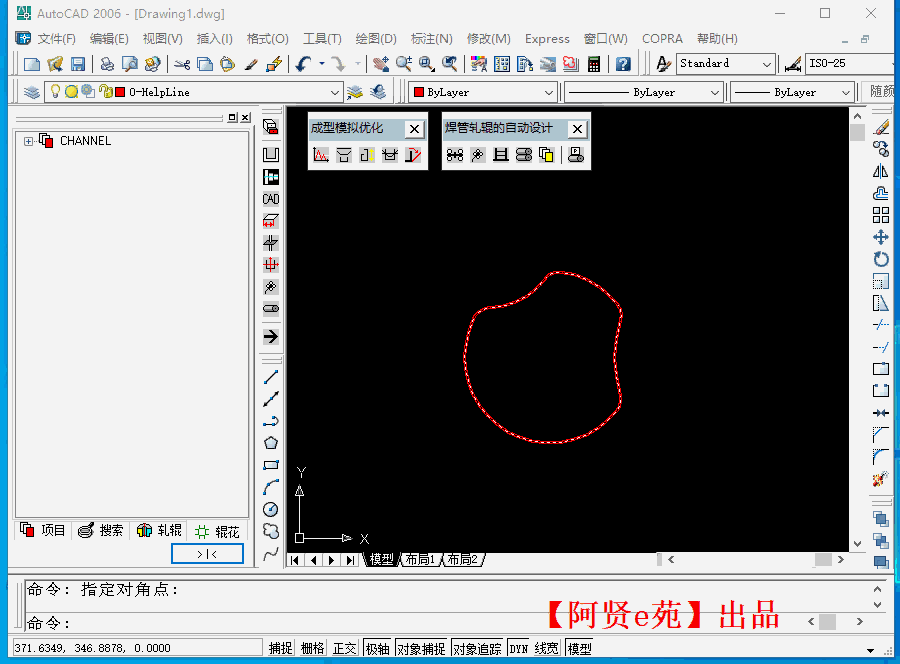 轧辊冷弯成型设计软件 DATAM COPRA RF V2005 SR1 完整中文复制狗