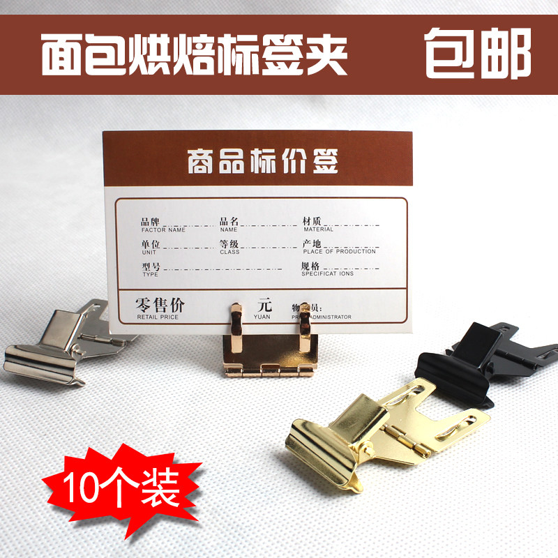 [USD 11.24] Pop Metal Label Clamp Explosive Clamp Bakery Bakery ...