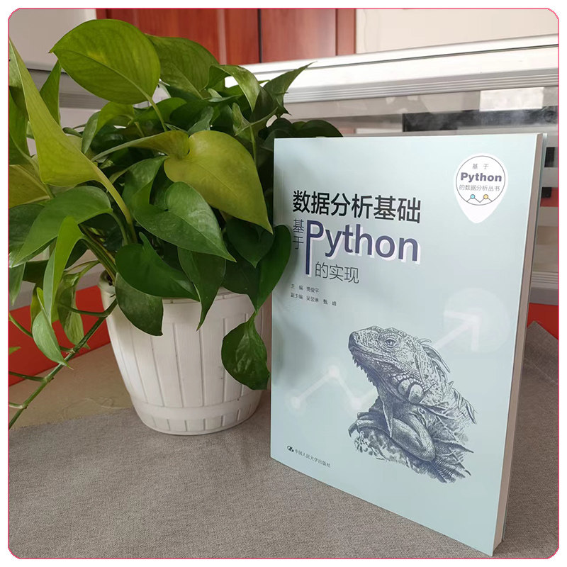 手把手教你数据分析！Python小白也能get√的宝藏书籍📚--淘宝好物网
