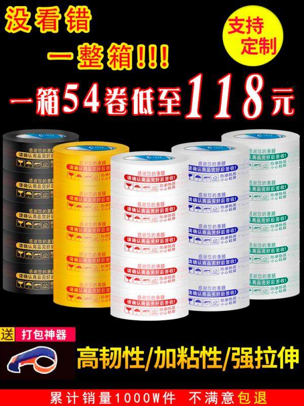 [USD 61.97] Customized Taobao Tape Express Packing Tape Cloth Enclosure ...