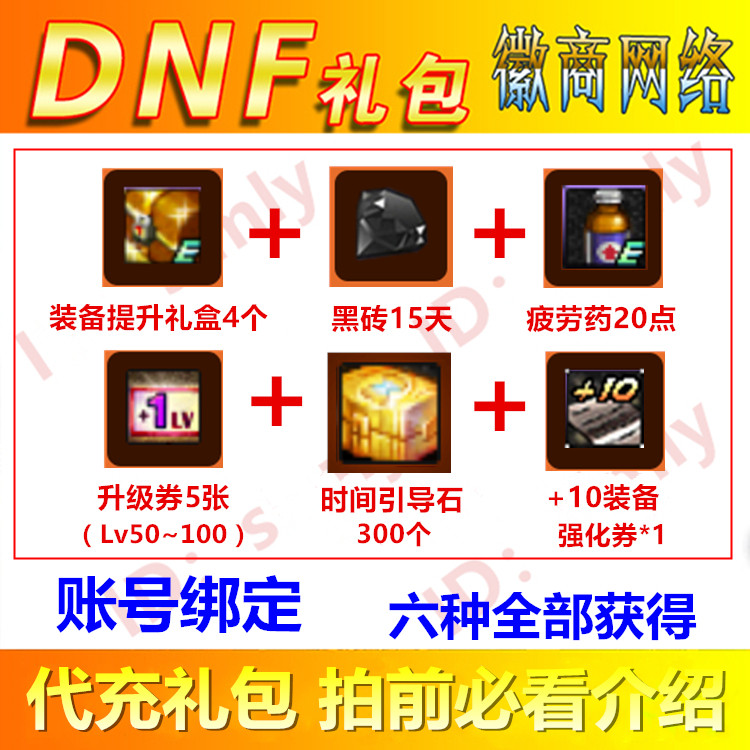 DNF礼包升级券5张怎么用最划算？99级前升级指南+100级装备过渡全解析_cdkey_淘宝游戏网