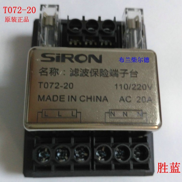 T072-20A胜蓝滤波保险端子台220V分线器SIRON滤波器保险丝T072-10