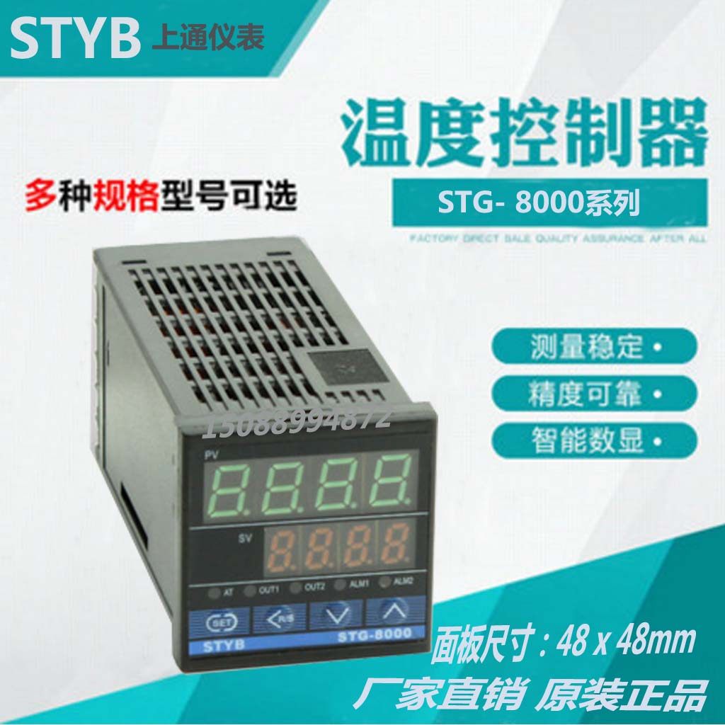 STYB STG-8000 8411 8412 8511 Digital intelligent temperature controller ...