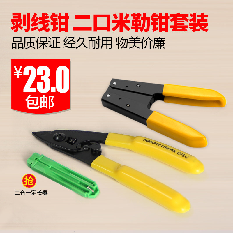 [USD 10.71] Tanghu Double Port Fiber Optic Wire Stripper Skin Wire ...