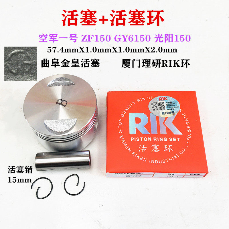 珠峰空军一号ZF150 GY6150光阳150豪汉150加大活塞环，让你的摩托车动力翻倍！-活塞-淘宝好物网