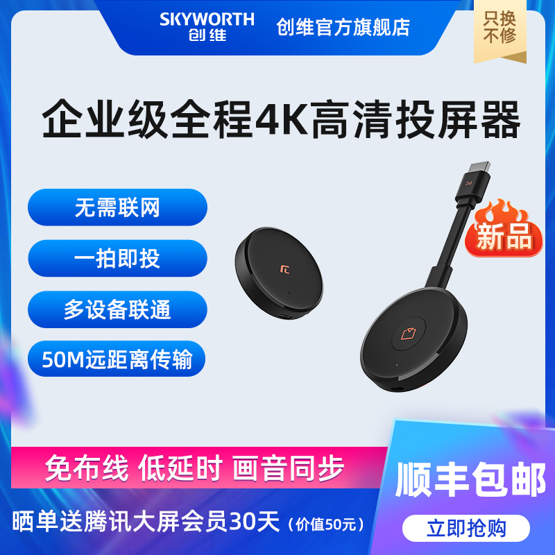小湃拍拍4K高清投屏器真4K超高速5G频段多设备同连企业投屏同屏器-Taobao