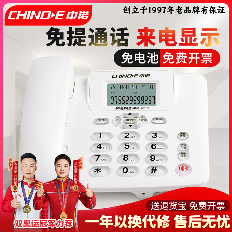 中诺C267有线座机：📞居家办公神器，来电显示免电池，让你通话无忧！🎉-电话机有绳-淘宝好物网