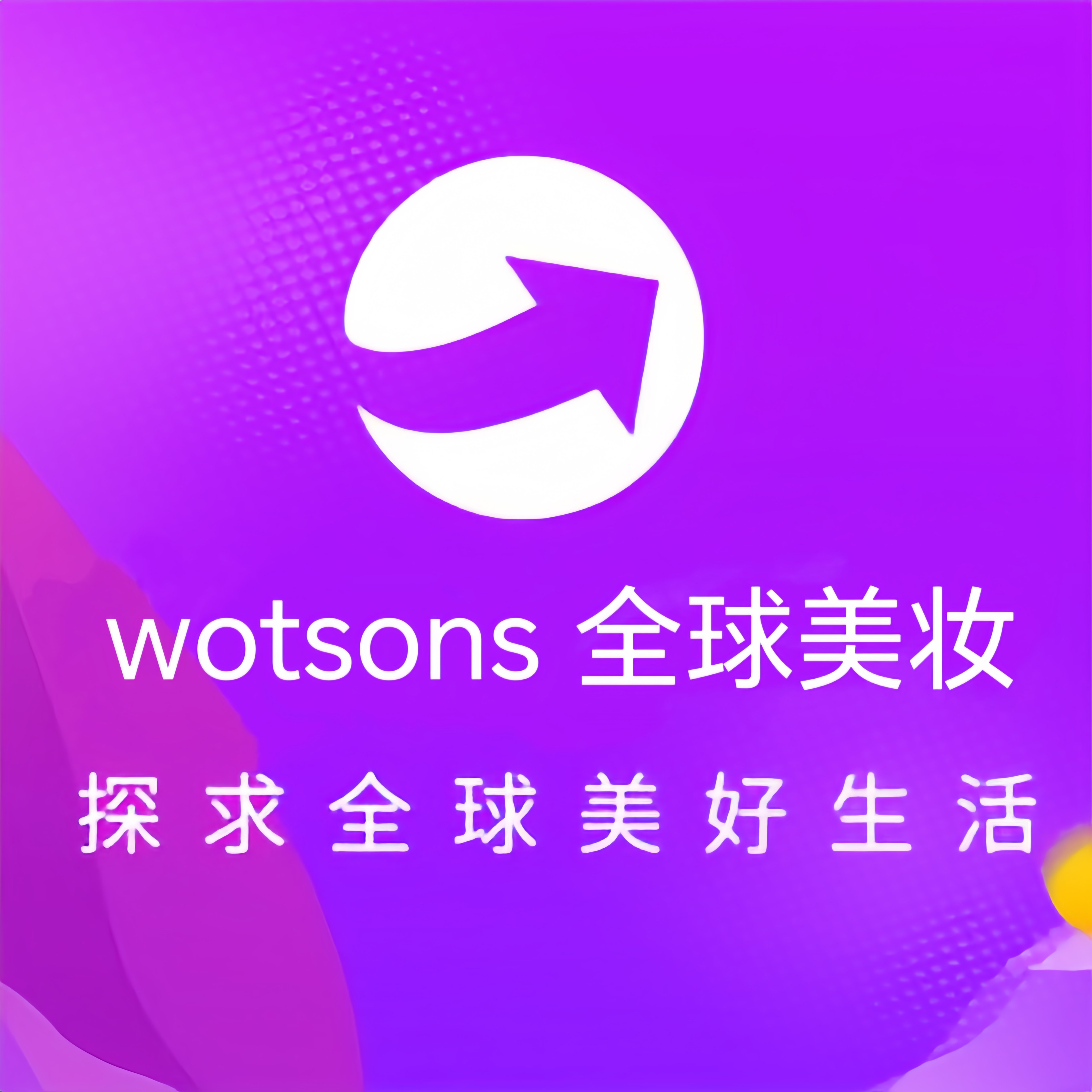 wotsons 美 妆