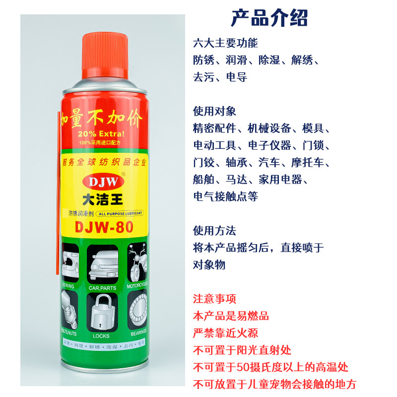 大洁王DJW-80：机械保养神器，轻松搞定家中所有金属部件！🔧 -干洗剂-淘宝百科网