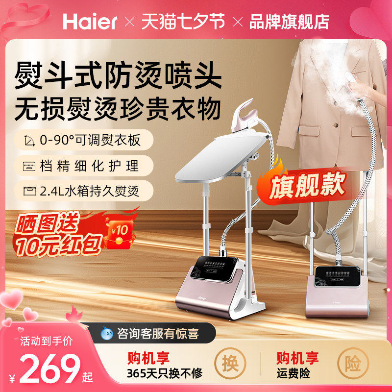 Haier Garment Ironing Machine For Home Steam Small Electric Iron ...