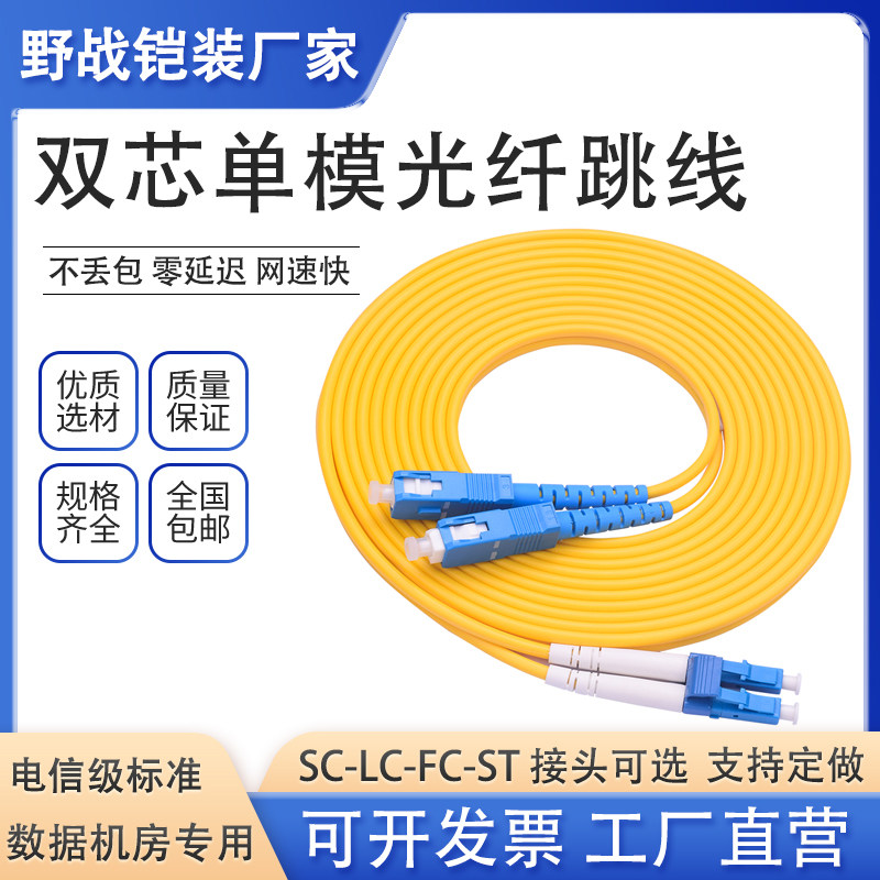 Singlemode lc-lc fiber jumper sc/fc/st: a new benchmark for fiber ...
