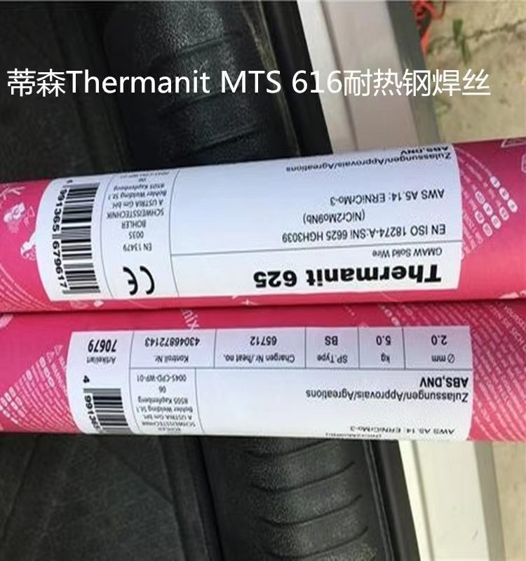 德国蒂森Thermanit MTS 616耐热钢焊丝 ER90S-G P92进口电焊丝1.2