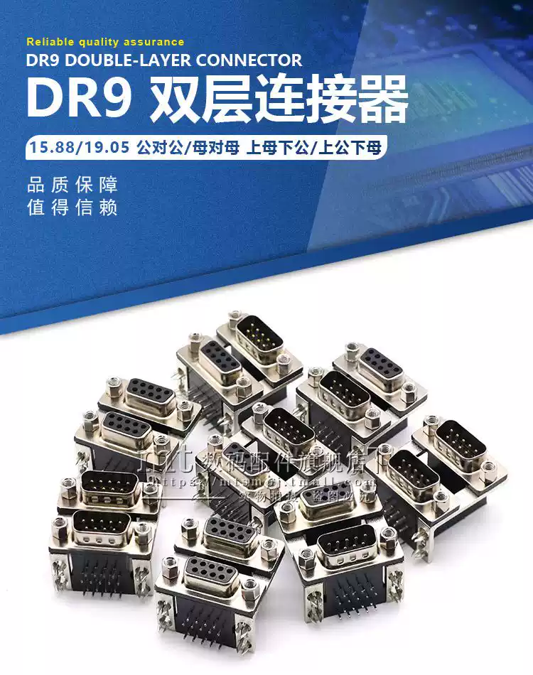 双层DB9 双胞胎DR9 9针9孔连体公头母头双层 上下RS232串口连接器