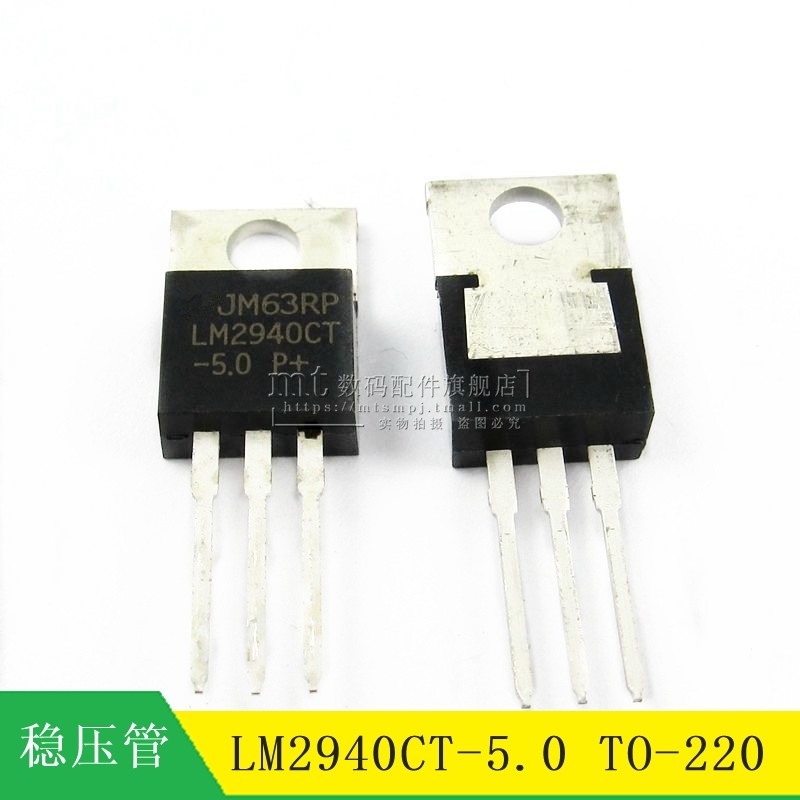 【MT】LM2940CT-5.0 TO-220 LM2940-5.0 5V 直插穩壓三極管芯片