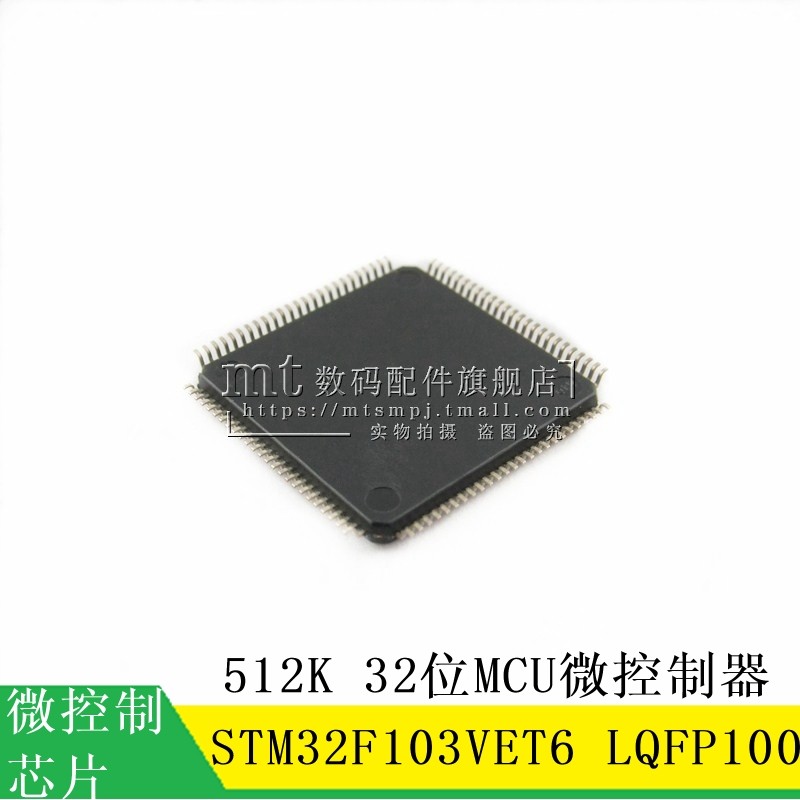 Купить микросхема 【mt】stm32f103vet6 stm32f103ve lqfp100 微控制芯片 单片机 в ...