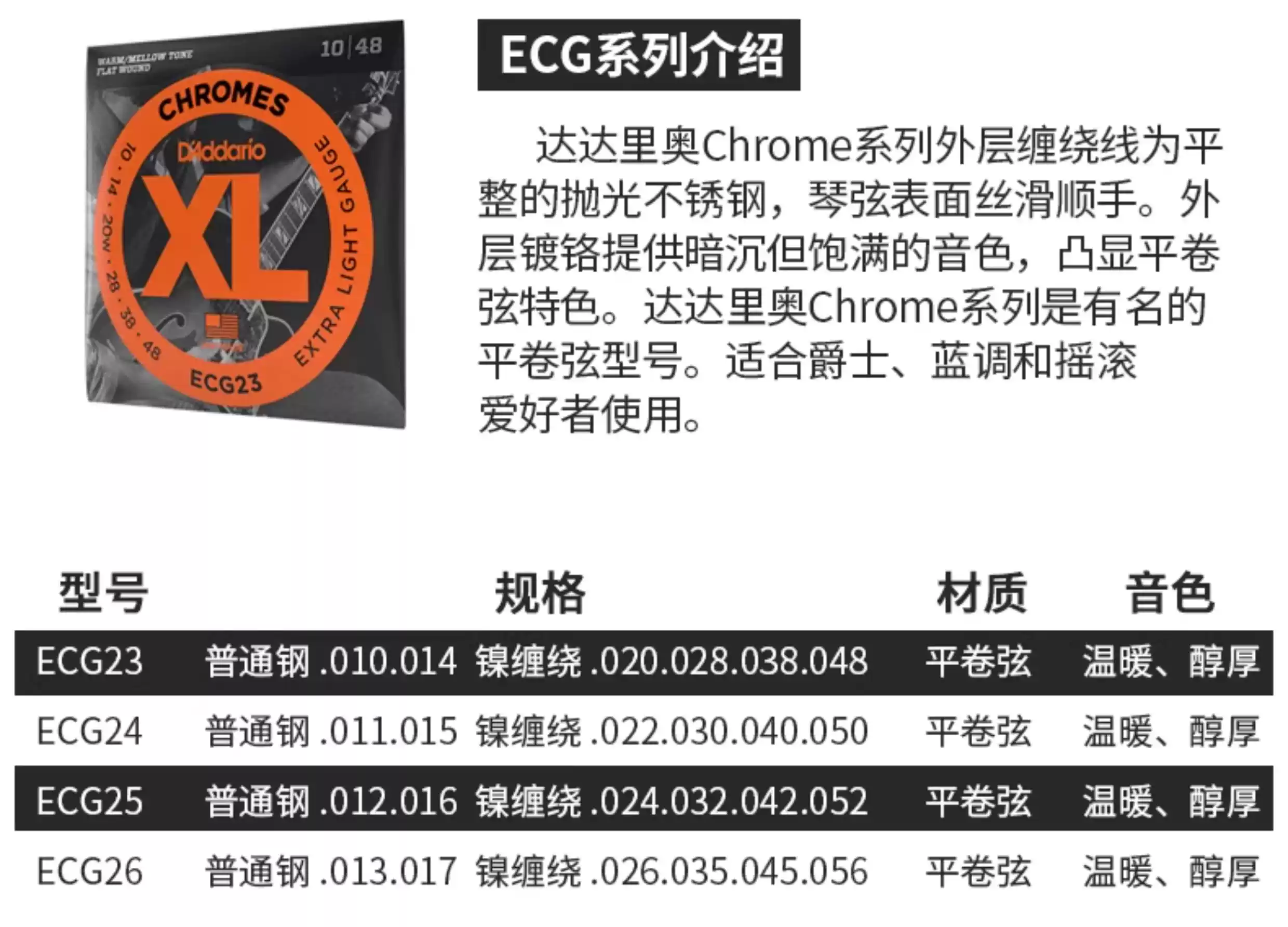 達達裏奧美產ECG25 Chromes 12-52細款平卷弦電吉他弦爵士樂套弦