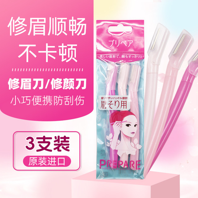 Japanese Shiseido eyebrow razor women's eyebrow razor eyebrow razor ...