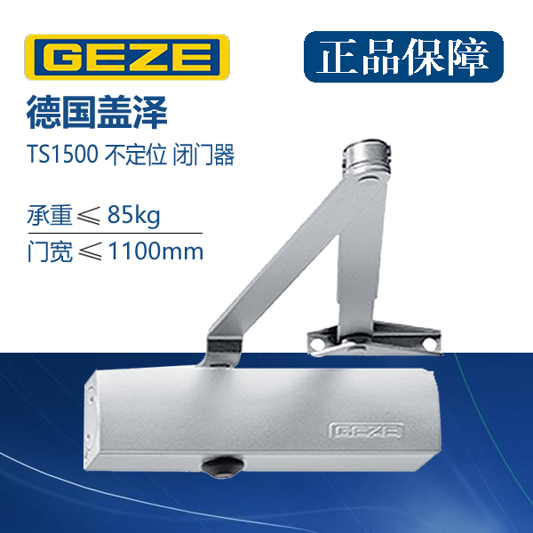 GEZE德国盖泽TS1500闭门器：防火门神器！自动关门太香了！-闭门器-淘宝好物网