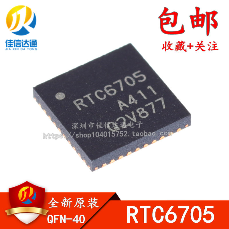 全新原装 射频芯片RTC6705 贴片QFN40 5.8G无线模拟视频传输芯片-阿里巴巴