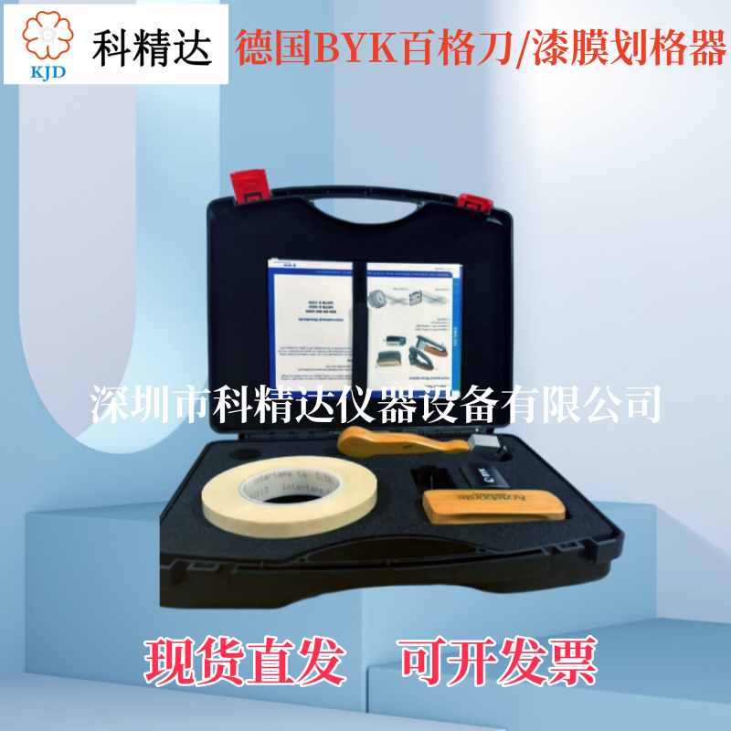 德國BYK百格刀 漆膜劃格器 BYK-5120 5122 5125 5126 5128 5121