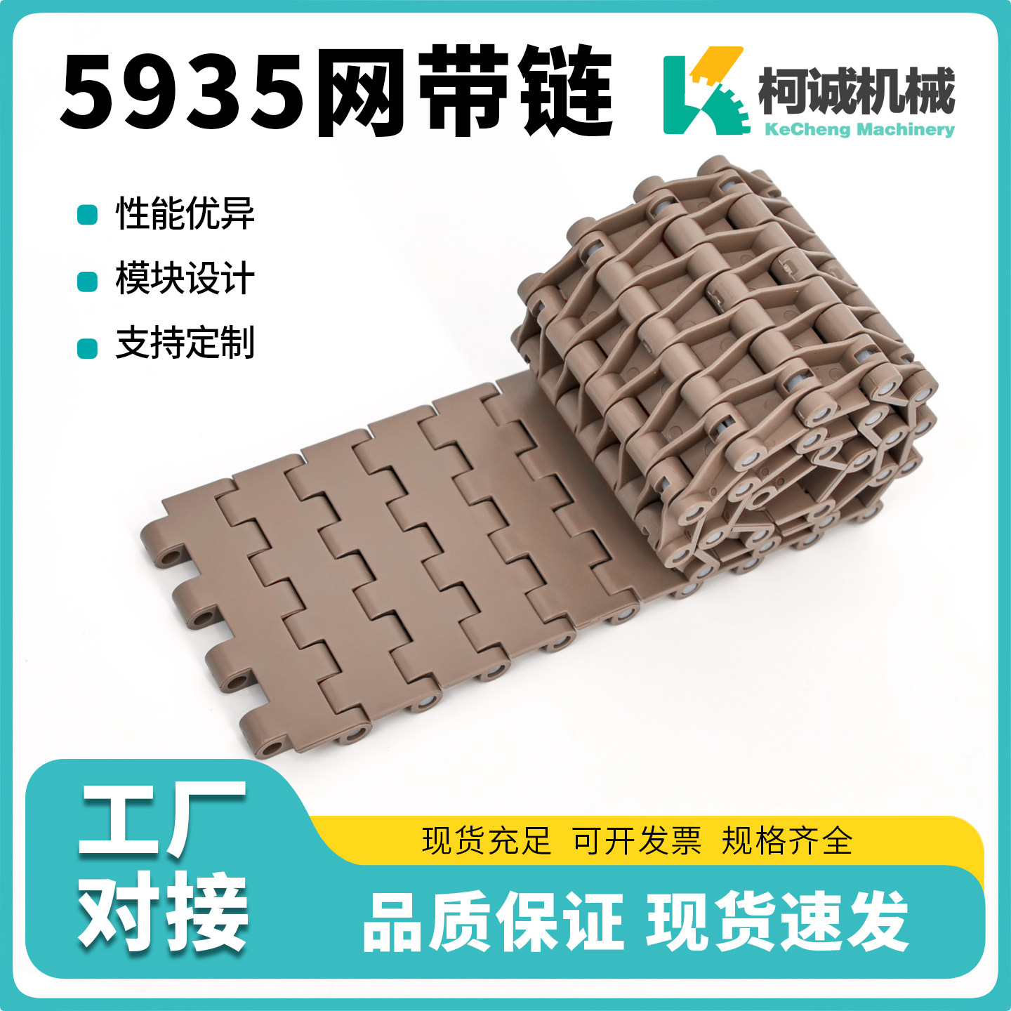 5935/5936塑料输送网带网链传送链板输送带食品挡板流水带传动带