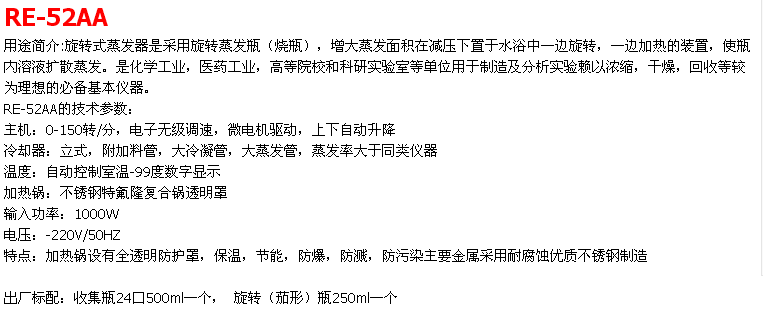 上海亚荣 RE-52AA/RE-52A 旋转蒸发器 旋转蒸发仪 实验室-阿里巴巴