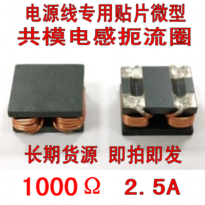 JFE508550-102 Imported SMD miniature 1000 ohm 2 5A common mode inductor ...