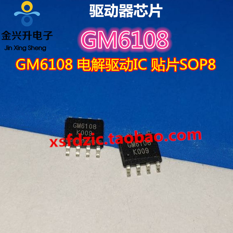 GM6108 電解驅動IC GM6108A 驅動器芯片 貼片 SOP8