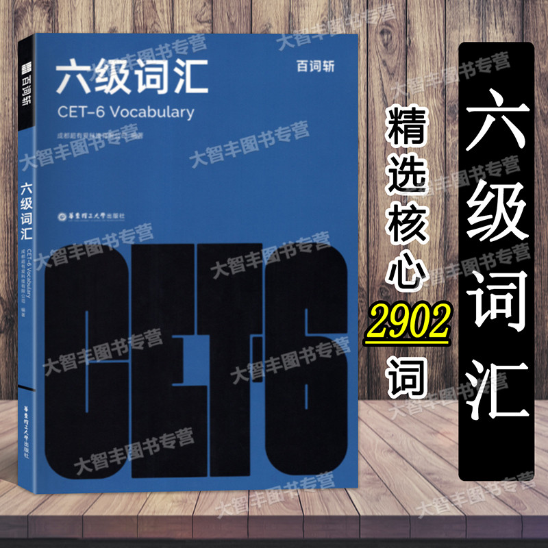 🎓【百词斩 CET6】大学英语六级词汇全收录，你的通关秘籍📚-英语四六级-淘宝好物网