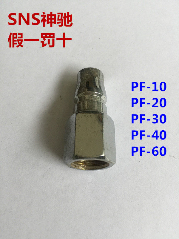 SNS神驰C式快速接头LSF PF-10 20 30 40 60 SF-10 20 30 40 60