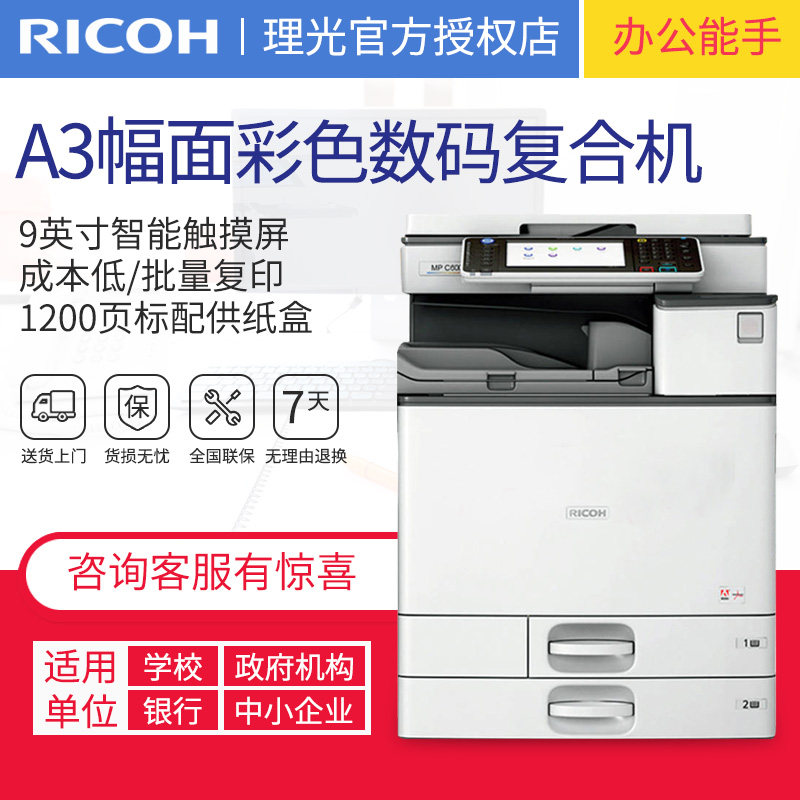 [USD 3568.52] Ricoh MP C2011SP Color Multifunction Complex Copier ...