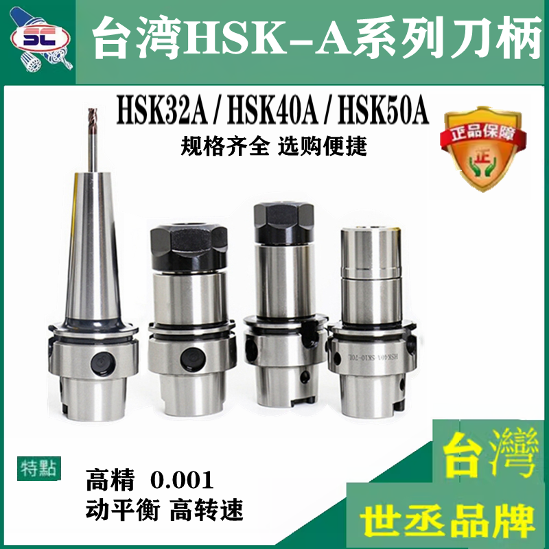 台湾HSK-E50 HSK50E HSK-A50 HSK50A刀柄SK刀柄ER HSK高速刀柄
