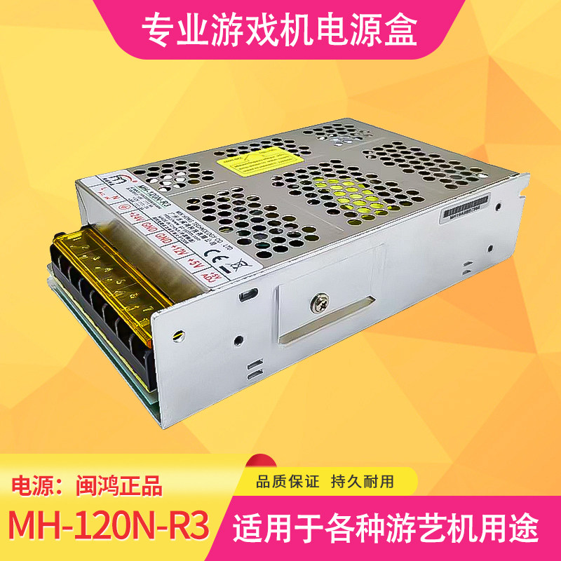 Game console power box mh-120n-r3: neutral power supply for high-power ...