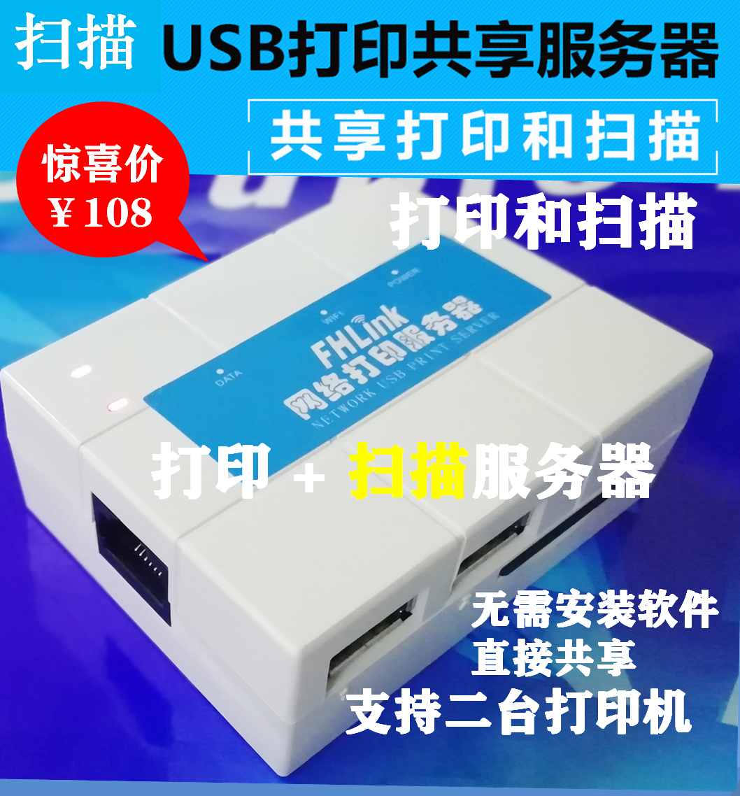 打印机服务器两台USB异地远程共享，真的能解决你的打印难题吗？🚀-打印服务器-淘宝好物网